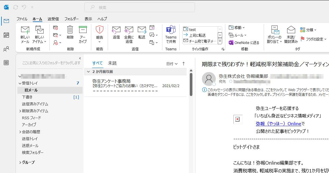 他システムのメールをOutlookで読み込む - 中小企業のIT経営サポート bitgate ビットゲイト